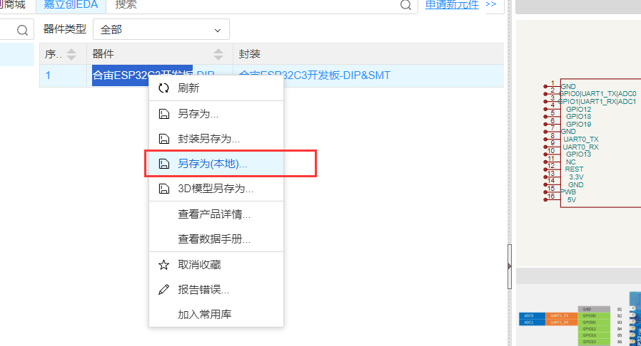 Kicad从立创导入封装和3D文件 | Duruofu's 个人测试